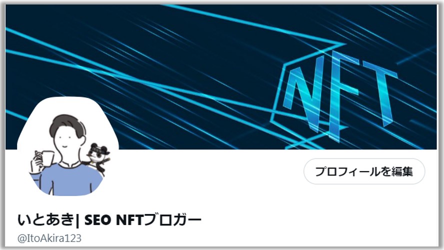 【23年版】TwitterのNFTアイコン｜無料・六角形2つの設定方法
